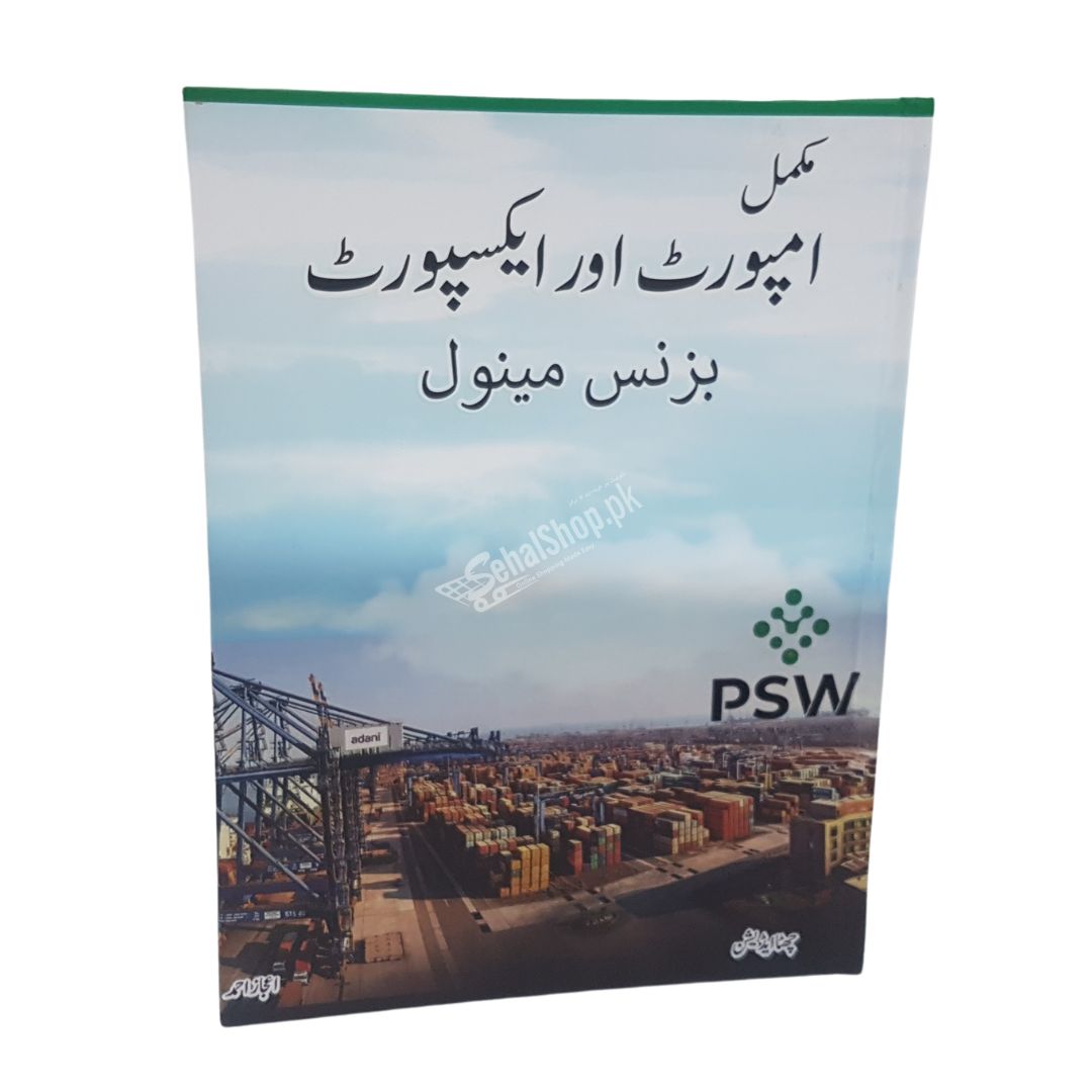 Import Export Book 6th-Edition In Urdu by Ijaz Ahmad Sehalshop.pk